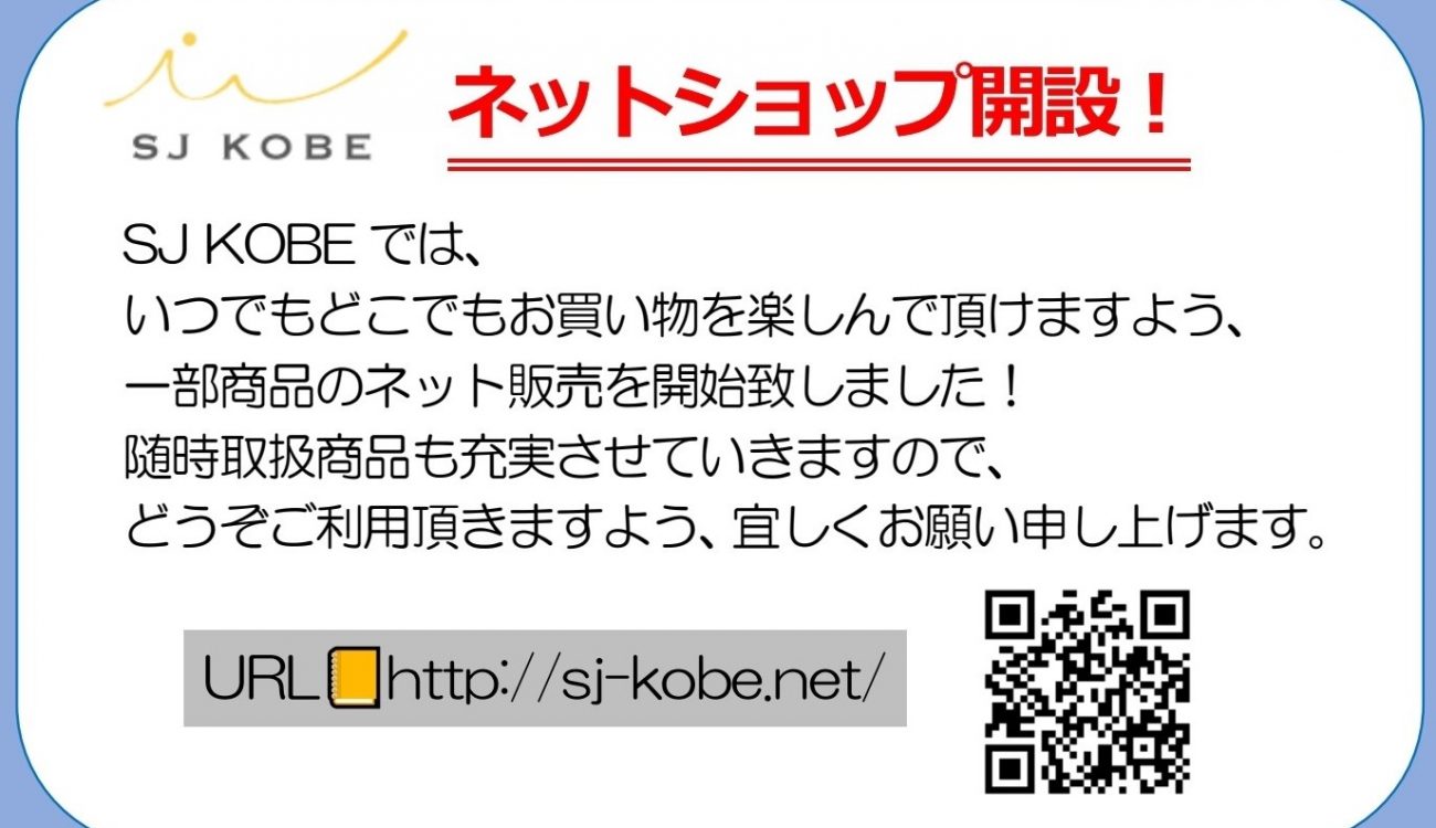 SJ KOBE | 神戸三宮・食のセレクトショップ